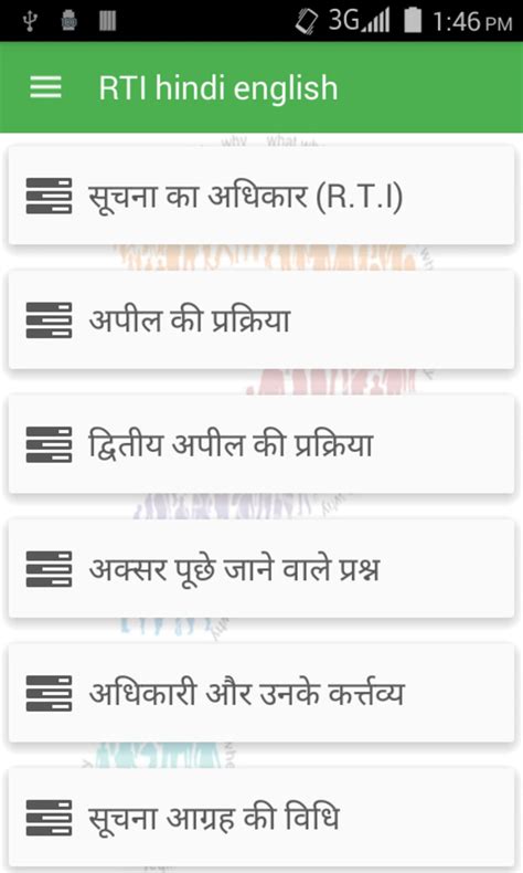 Rti Hindi English Apk สำหรับ Android ดาวน์โหลด