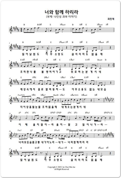 너와 함께 하리라 부제나인성 과부 이야기 장한이 최민재 작사작곡 유발jubal
