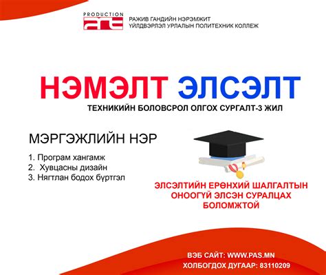 Ражив Гандийн нэрэмжит Үйлдвэрлэл Урлалын Политехник Коллеж