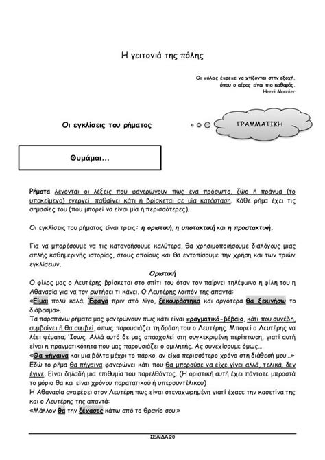 γλώσσα ε΄ δημοτικού α΄τεύχος