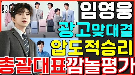 임영웅 광고맞대결 압도적승리 마케팅 전략대표 깜놀할평가 발표한 진짜이유 신기록 쏟아진상황 신곡 정규앨범 다시만날수있을까 앵콜콘서트 고척스카이돔 백스코 신정훈 단독콘서트