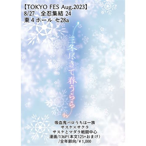 【現貨｜日文同人誌｜宇智波一族】「三冬尽きて春うらら」 136pa5 火影忍者 佐櫻 宇智波佐助 春野櫻 蝦皮購物