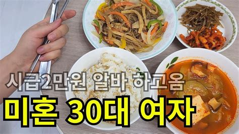 1인가구 집순이 30대 여자 집밥 요리 일상 브이로그살 좀 빼라고요 Youtube