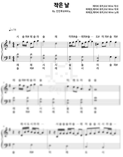 악보 키카코 하우스 작은 날g Key 1절 계이름코드가사 By 잔잔루브