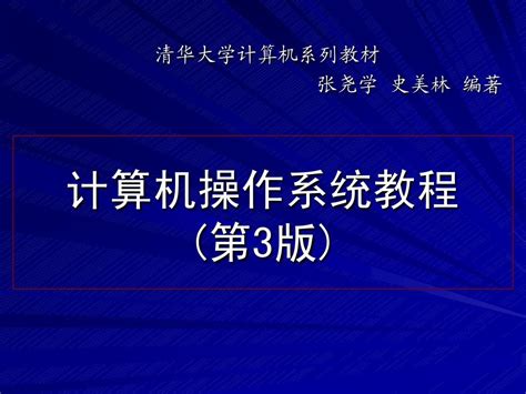 操作系统第1章word文档在线阅读与下载无忧文档