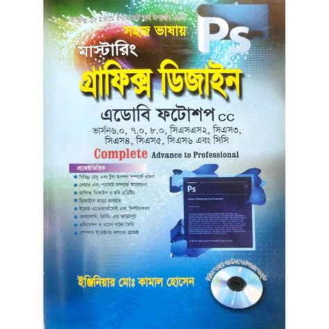 Ps Mastering Graphics Design Adobe Photoshop Cc In Simple Language