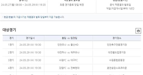 축구토토 승무패 32회차 적중금 다음 회차로 이월 토토