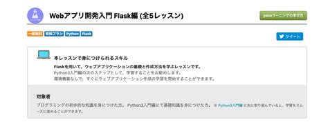 【2025年最新】flaskの独学におすすめの学習サイト3選｜yesnocode