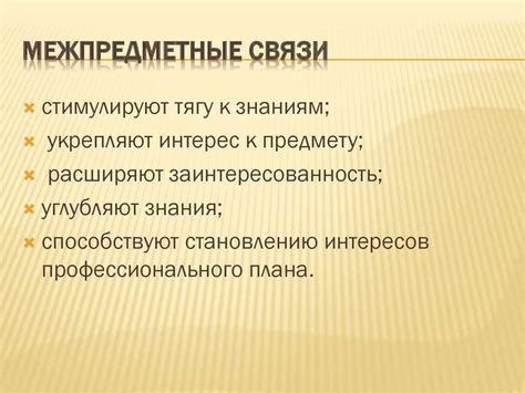 Межпредметные связи в преподавании физики презентация онлайн