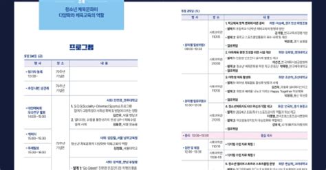 함께하는 스포츠포럼 전남 전국소년체전 현장서 24~25일 청소년체육문화 조성 한마당 개최