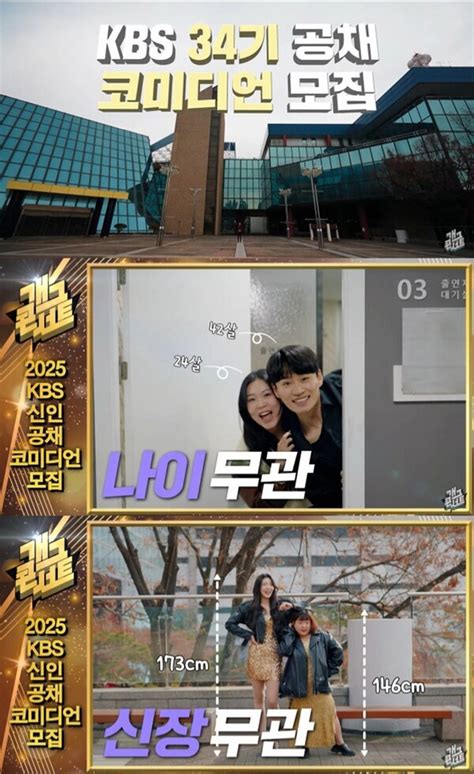 Kbs 34기 공채 개그맨 모집