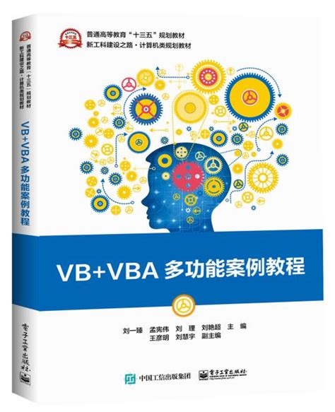 Vbvba多功能案例教程百度百科