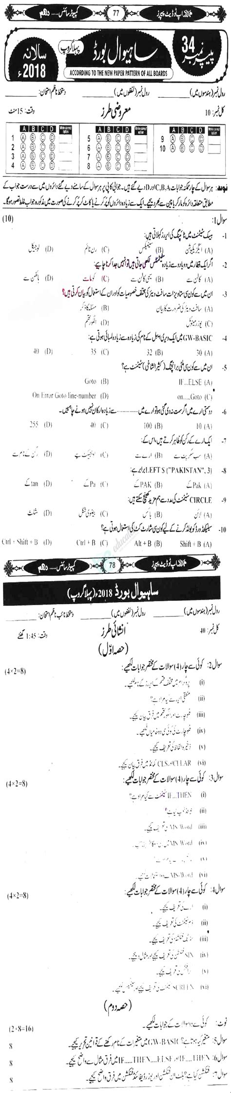 Th Class Computer Science Past Papers Th English Medium BISE Sahiwal Board