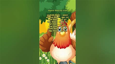 විවිධ සතුන්ගේ බිත්තරවල වර්ණයන් 4 5 ශ්‍රේණි සදහා Educational 4වසර පරිසරය Youtube