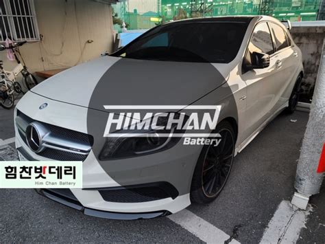 힘찬배터리 마산점 마산배터리 마산수입차배터리 마산벤츠배터리 A45 Cla45 Amg 배터리 교환 포스팅 네이버 블로그