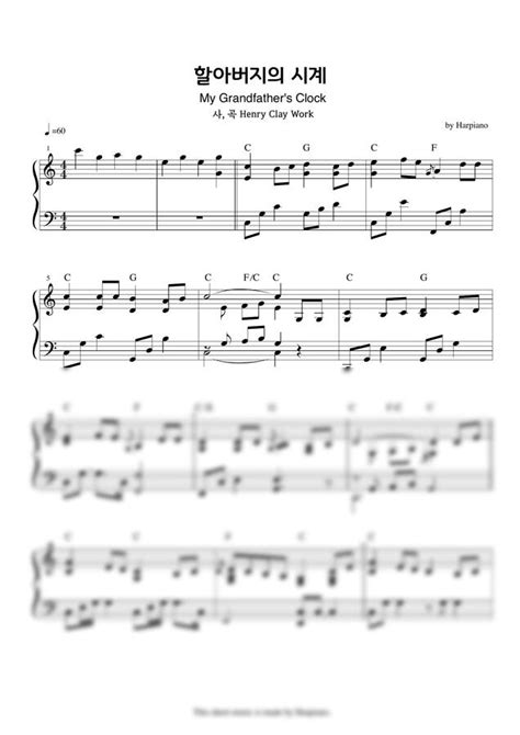 악보 할아버지의 낡은 시계 By Harpiano