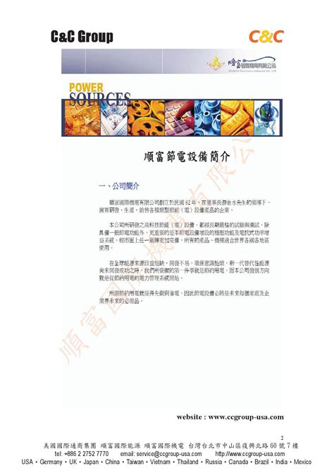 產品說明中文手冊 順富節能集團