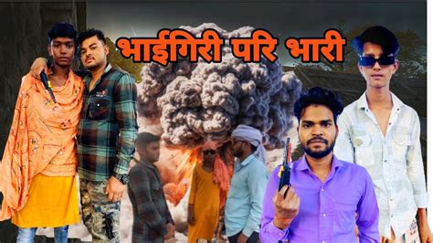 Bhai Giri Comedy Video Mr Alokcomedy01 Youtube