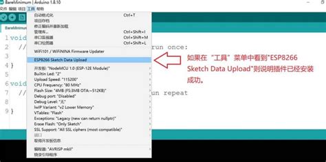 3 3 2 通过arduino Ide向闪存文件系统上传文件 太极创客 3 3 2 通过arduino Ide向闪存文件系统上传文件 太极创客