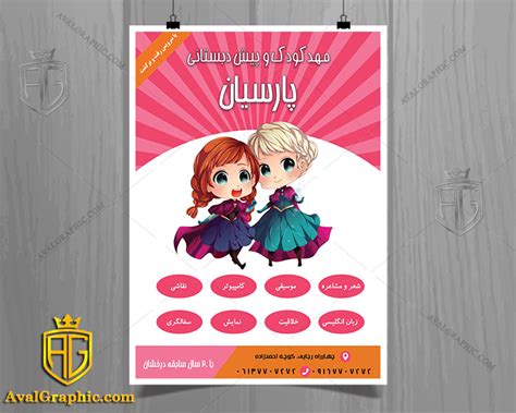 طرح تراکت تبلیغاتی مهد کودک