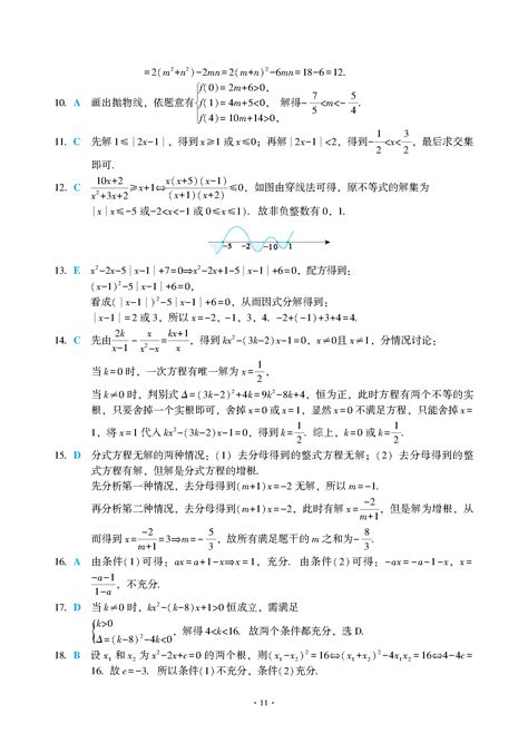 2025数学分册进阶篇第4章自我检测 沁和科技