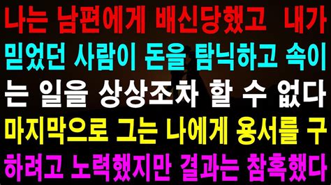 사랑의 기적 사연 현명한 선택과 품위 있는 행동은 YouTube