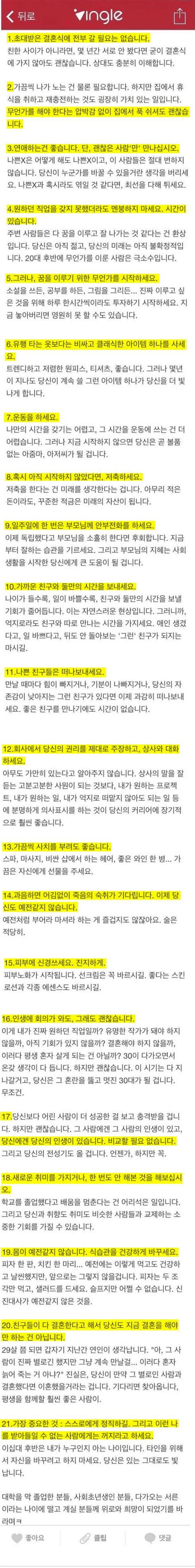 20대때 알면 좋은것들 인스티즈 Instiz 이슈 카테고리