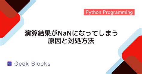 Python 角度をラジアンで求める方法 GeekBlocks