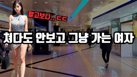 남자친구 만나러간다는 여자의 충격적인 실체 Youtube