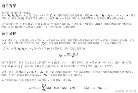 csp2021 12 2 序列查询新解 202112 2 csp csdn博客