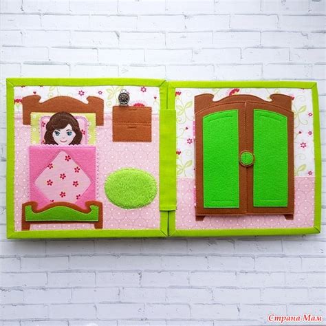Развивающая книжка Кукольный домик Игрушки своими руками Страна Мам