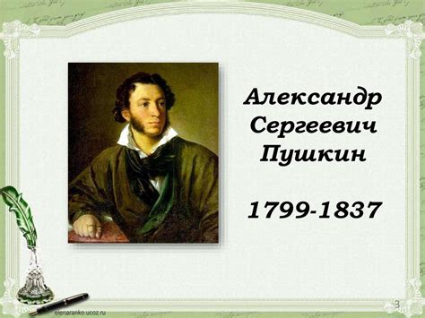 Что интересного я узнал о жизни А.С. Пушкина - online presentation