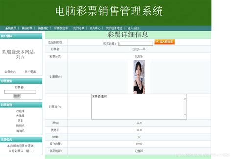 jsp实现网上彩票销售系统 csdn博客