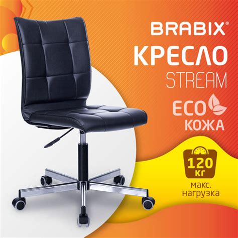 Офисное кресло Brabix Stream MG-314.666, Экокожа - купить по выгодным ...
