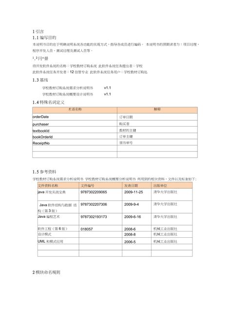 学校教材订购系统详细设计说明书（完整版）