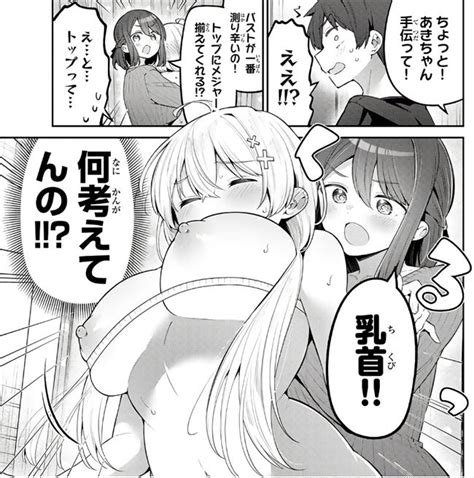鶸村ひよりの全裸乳首巨乳おっぱいエロ画像 よわよわ先生70話