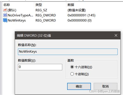 【杂项】笔记本键盘 “win 字母“快捷组合键失效 解决过程记录 注册表没有nowinkeys csdn博客
