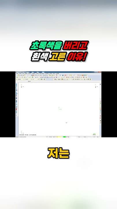 흰색 선택의 이유 초록색에서 변화한 디자인 팁 공개 Youtube