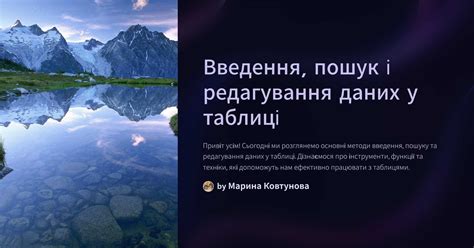 Введення пошук і редагування даних у таблиці