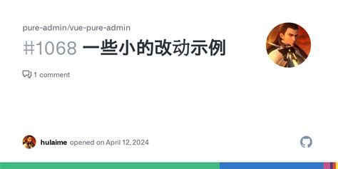 一些小的改动示例 · issue 1068 · pure admin vue pure admin · github