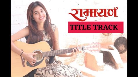 Ramayan Title Song Cover Version Monika Raghuwanshi Youtube