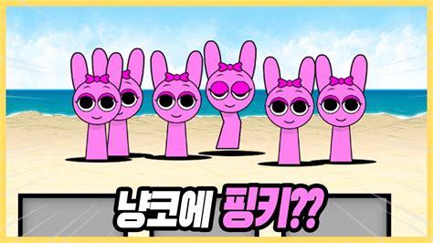 냥코에 스프런키 핑키 등장 냥코대전쟁 Youtube