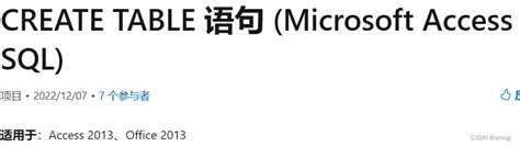 Access数据库sql创建表字段类型access Sql Create Csdn博客 Access数据库sql创建表字段类型access Sql Create Csdn博客