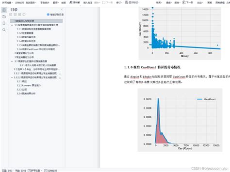 基于python的学生校园消费行为分析 csdn博客