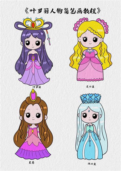 叶罗丽精灵梦简笔画教程简单又好看（精选17张） 简笔画图片大全