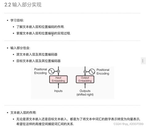 Transformer的输入部分解析 Csdn博客