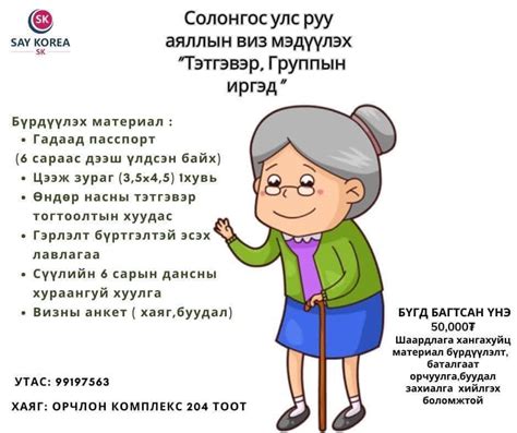 Sk БНСУ ын аяллын виз мэдүүлэх сонирхолтой бол та анхаарлаа хандуулна уу Манайхаас үнэ