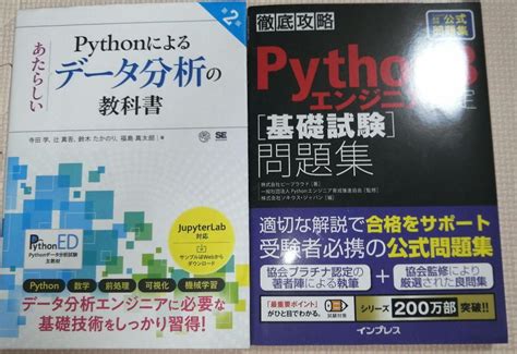徹底攻略python 3 エンジニア認定[基礎試験]問題集 メルカリ