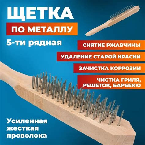 Щетка по металлу 5 рядов - купить с доставкой по выгодным ценам в ...