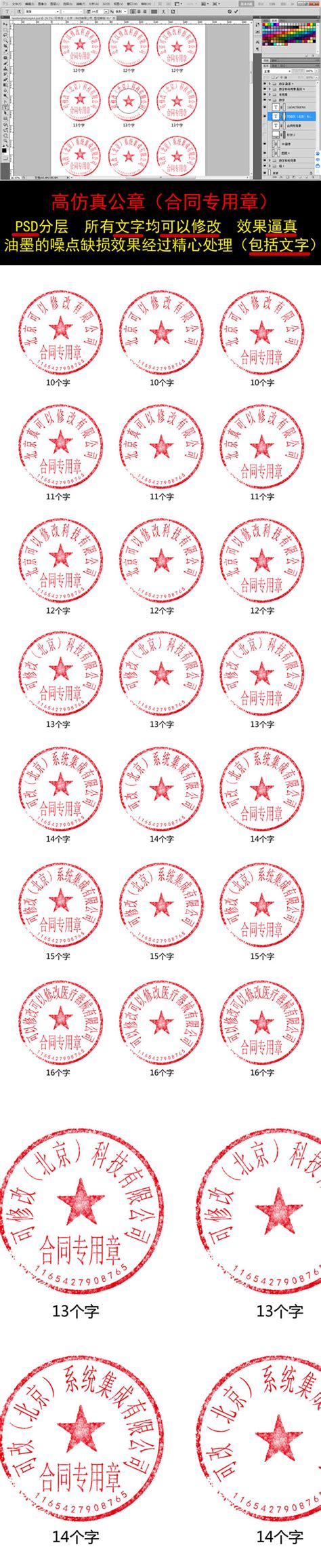 高仿真公章（合同专用章） 花瓣网